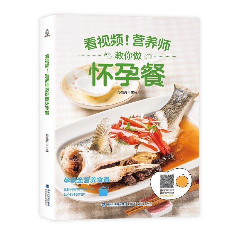 孕妇食谱营养书孕期三餐菜谱膳食家常菜怀孕期月子餐宝宝辅食月嫂 【1册】怀孕餐