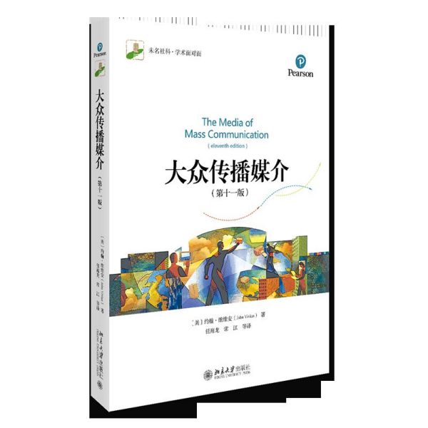 大众传播媒介( 1版)