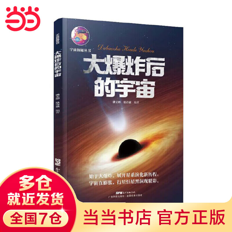 大爆炸后的宇宙