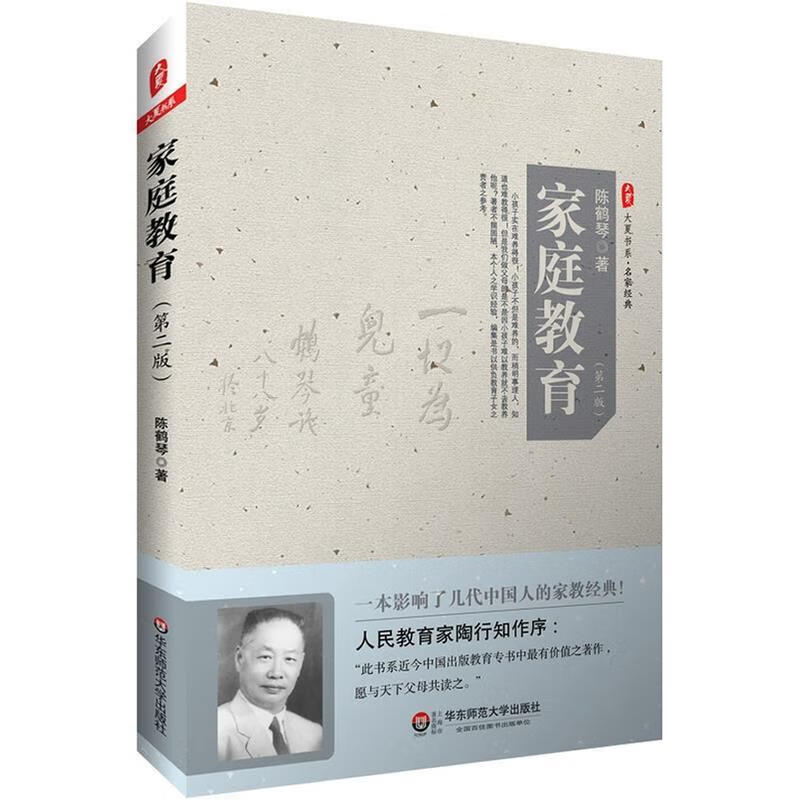 【现货】家庭教育