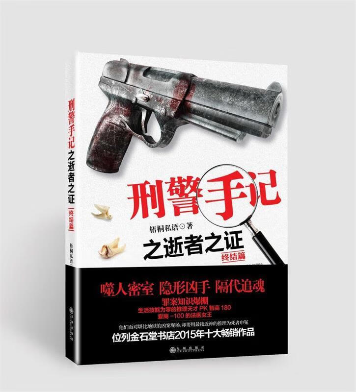 手记之逝者之证终结篇