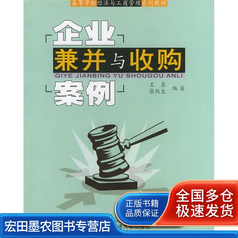 企业兼并与收购案例【好书】