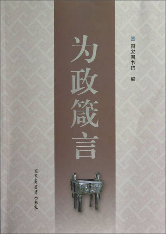 为政箴言【好书】