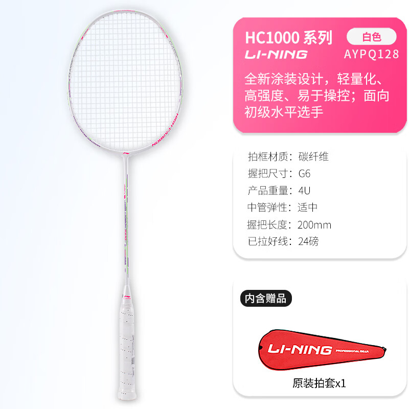 High Carbon 1000 HC1000 AYPQ138 AYPQ128 羽毛球装备哪里买 中羽在线