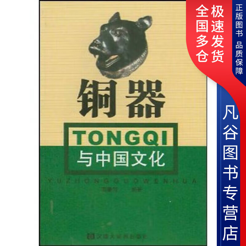 【书】铜器与中国文化