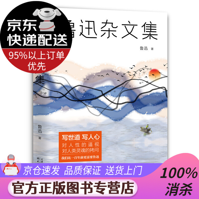鲁迅杂文集