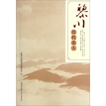 黎川历代名人