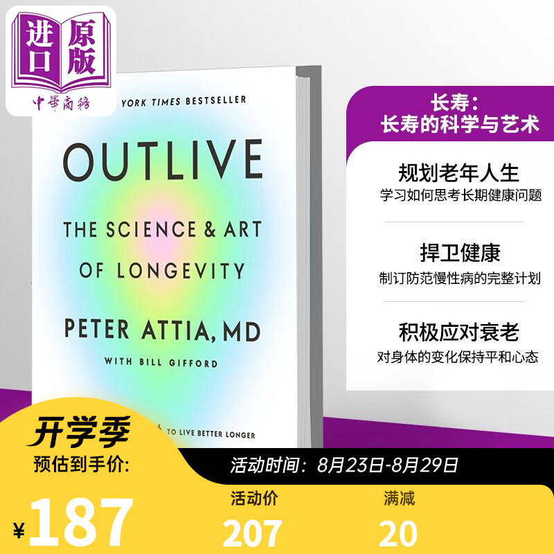 长寿 长寿的科学与艺术 Outlive The Science and Art of Longevity 英文原版 Peter Attia