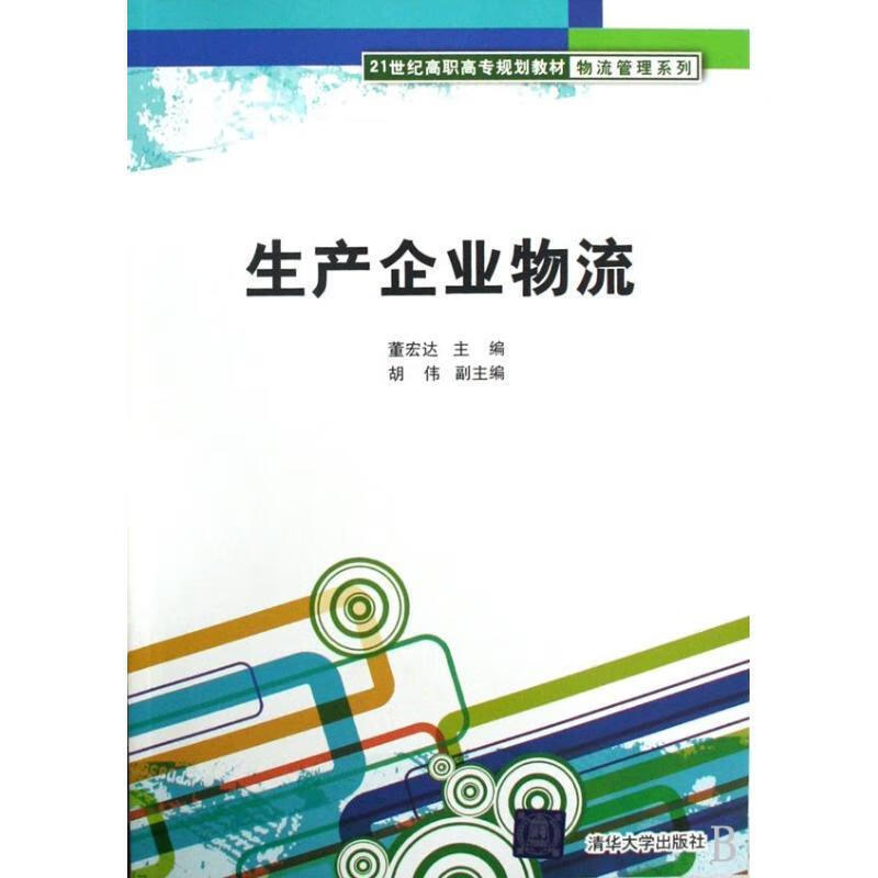 生产企业物流