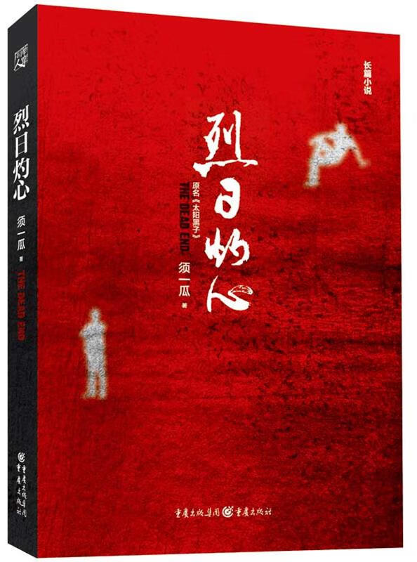 【现货】烈日灼心