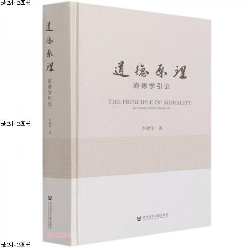 道德原理(道德学引论)(精)