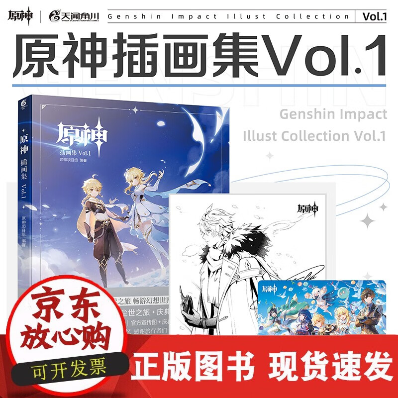 速发 特典版赠自封袋+PV纪念卡+大尺寸签绘风色纸原神插画集1Vol.1米哈游插画集塞尔达游戏动漫周