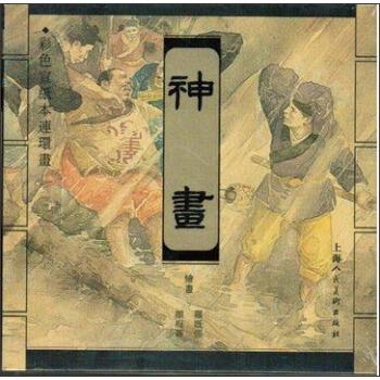 神画 郭玉【书】