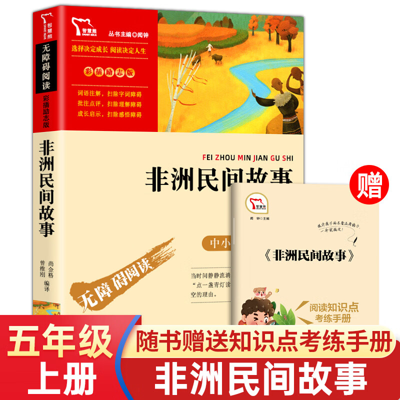 中国民间故事全集 五年级课外书老师上册阅读书籍5 南方 小学生版快乐读书吧上学期人教版古代神话田螺 非洲民间故事