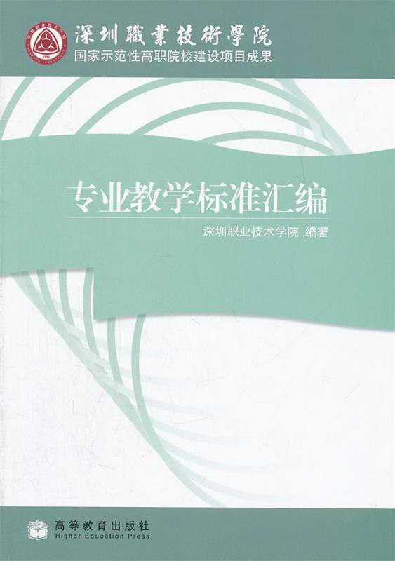 专业教学标准汇编