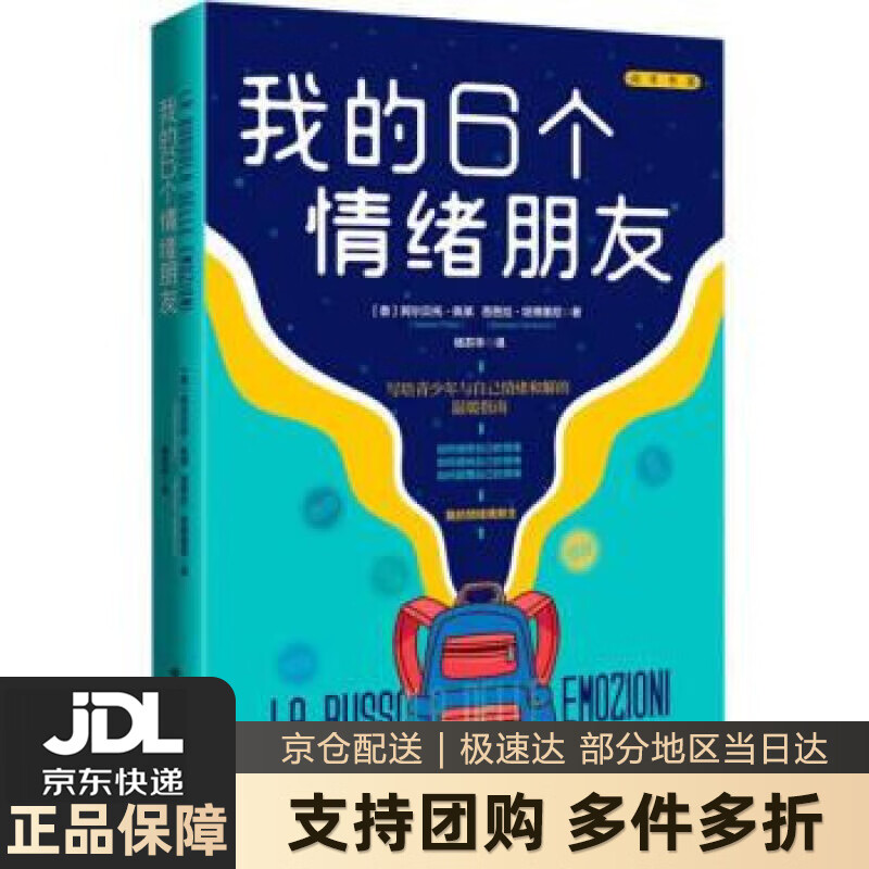 【 送货上门】我的6个情绪朋友