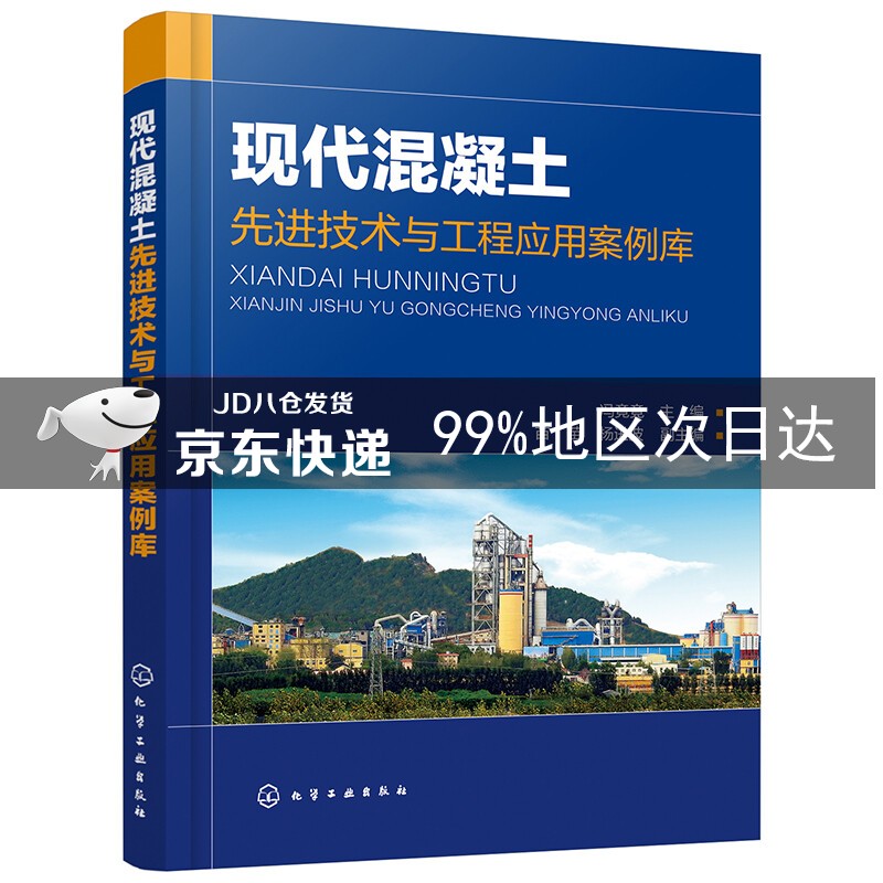 现代混凝土先进技术与工程应用案例库