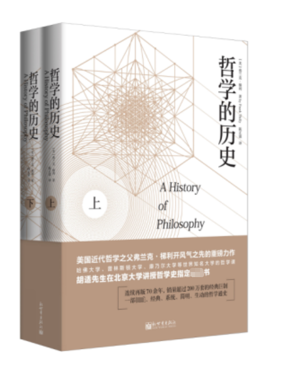 哲学的历史(经典珍藏版上下)