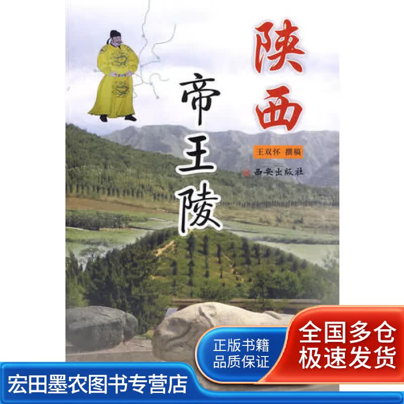 陕西帝王陵【好书】