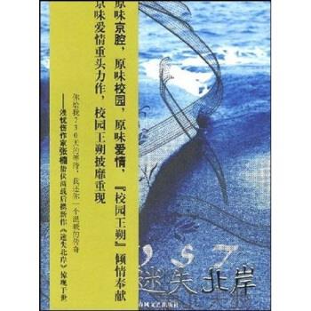 迷失北岸 张楠 著【书】