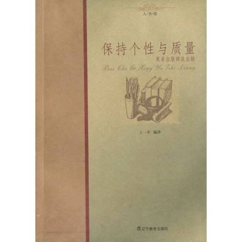 保持个性与质量【好书】