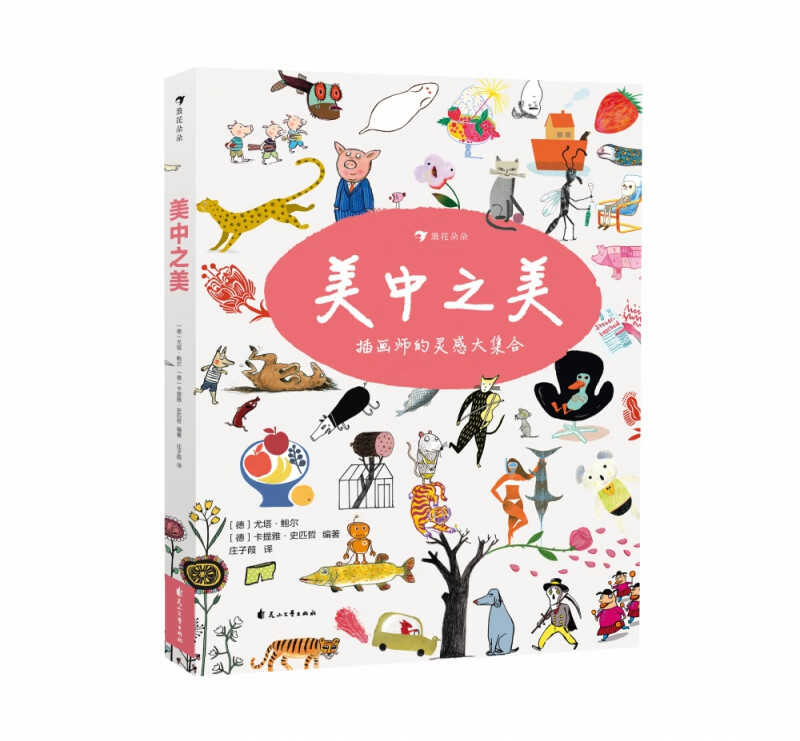 美中之美