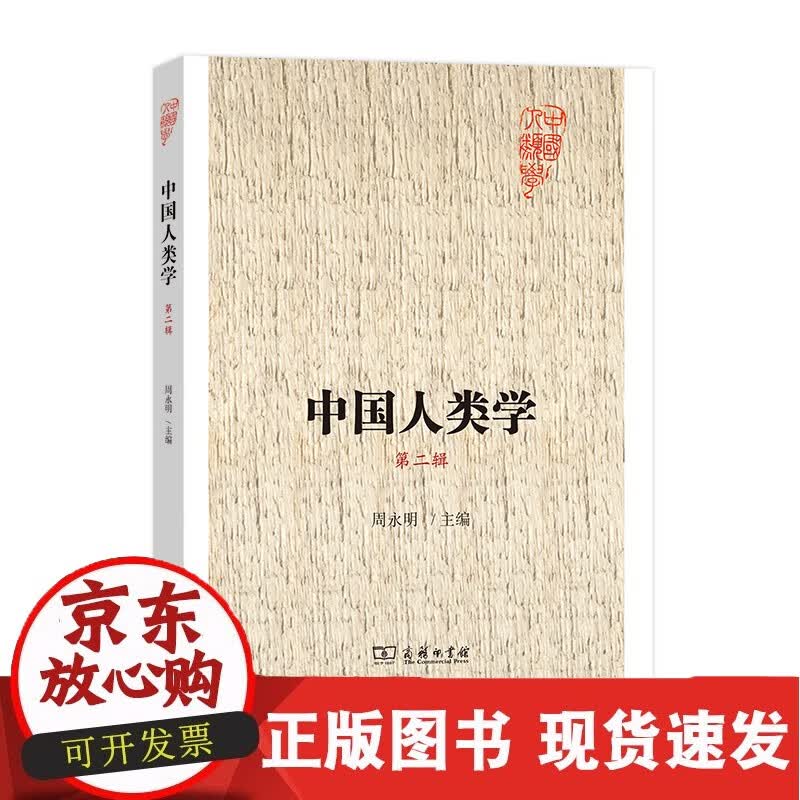 C 中国人类学.第2辑 商务印书馆