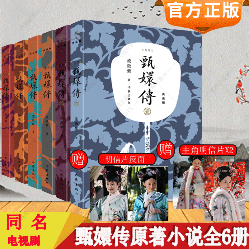 甄嬛传(典藏版共6册)