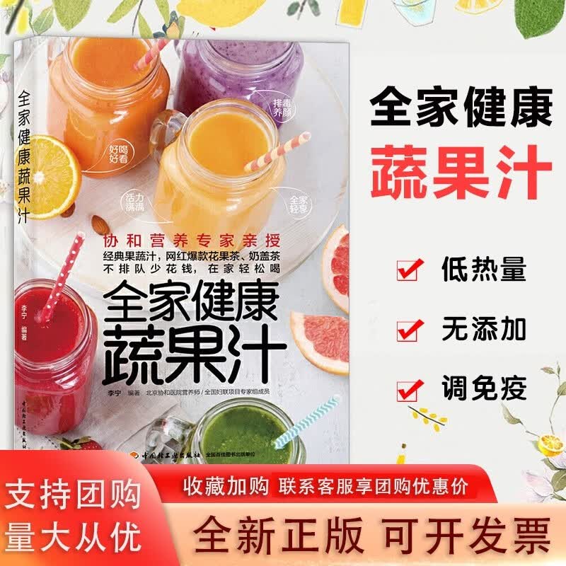 生活-全家健康蔬果汁 榨汁机果汁食谱大全 蔬果汁健康饮料制作教程养颜果蔬汁饮品配方 营养果汁搭配大 籍果