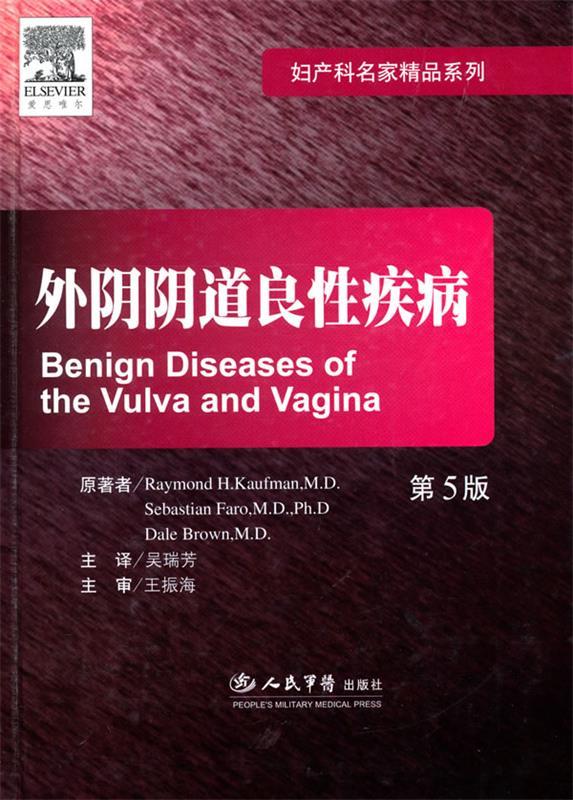 外阴阴道良性疾病