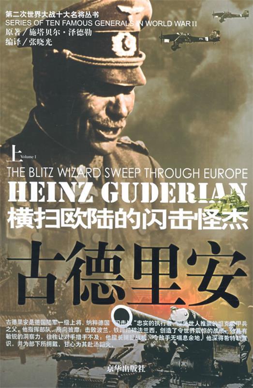 古德里安 张晓光 编译【书】