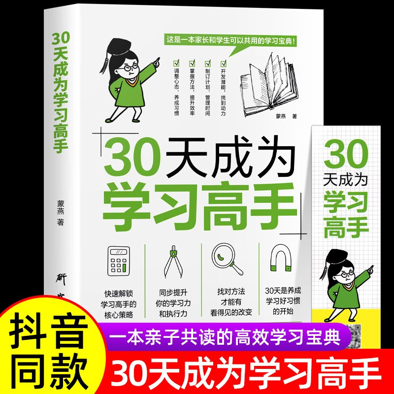 30天成为学习高手 学习品质揭示学习方法实操战术书籍科学学习方法 高效学习实用学习方法助你成为学习高手有效学习刻意练习书籍