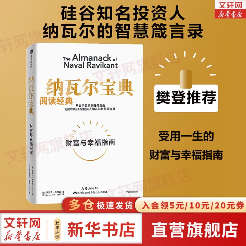 穷查理宝典 查理·芒格智慧箴言录(全新增订本) 2021新版 纳瓦尔宝典 智慧箴言录 “股神”巴菲特、比尔盖茨、《文明现代化价值投资与中国》作者 励志成功书籍自选 旗舰店书籍 【
