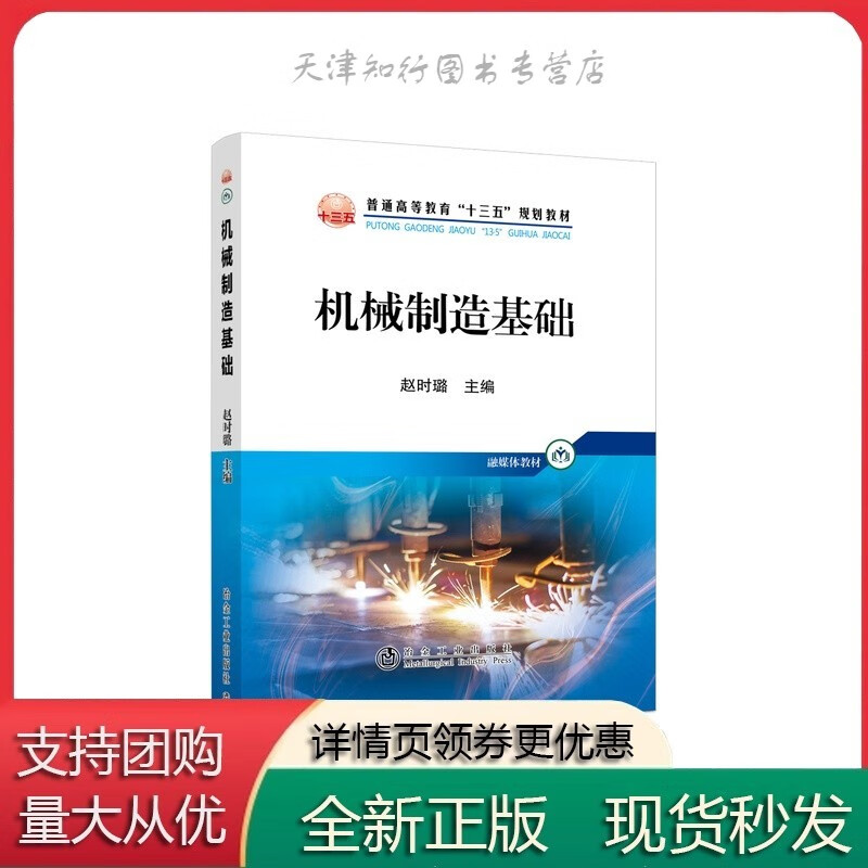 机械制造基础/赵时璐