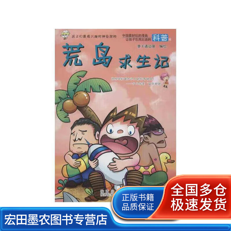 荒岛求生记【好书】