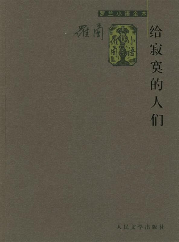【书】给寂寞的人们