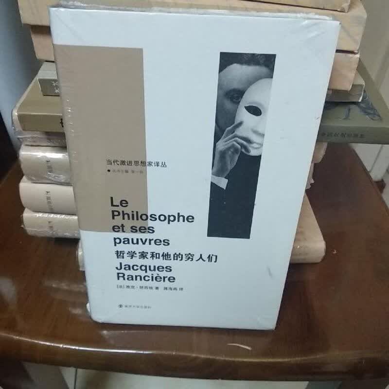哲学家和他的穷人们 朗西埃 南京大学出版社 9787305