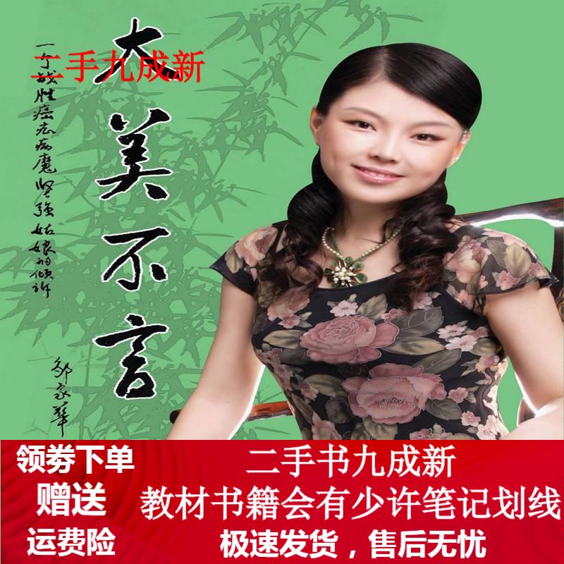 大美不言 李蕾著 9787801965851 现代教育出版社