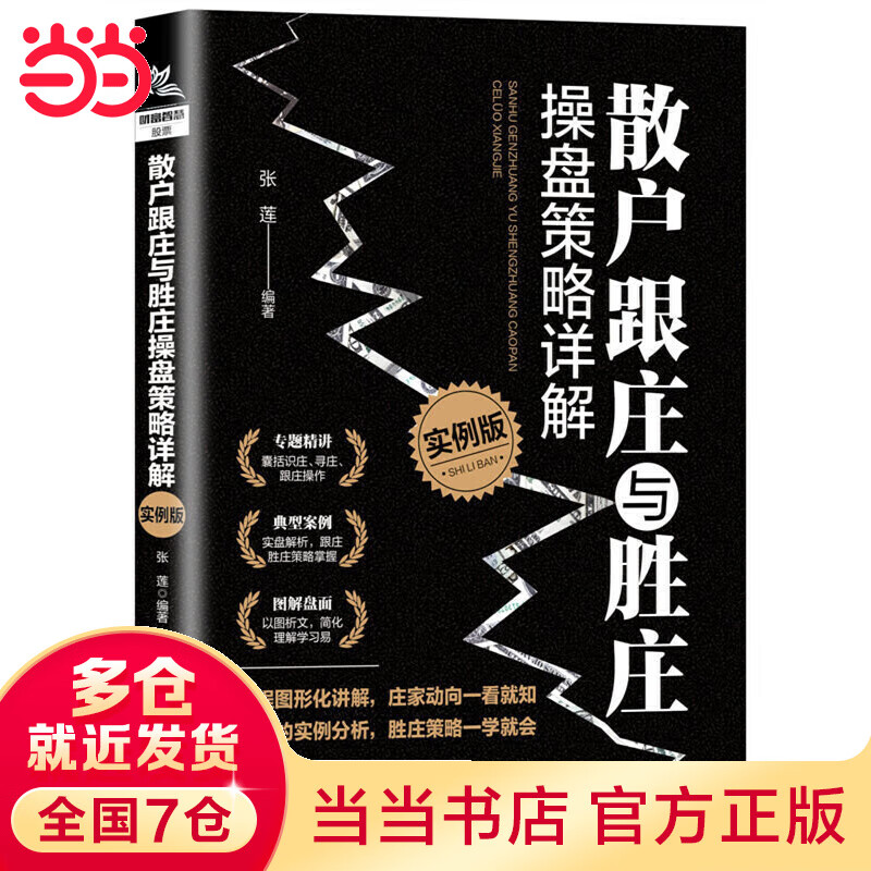 散户跟庄与胜庄操盘策略详解（实例版）