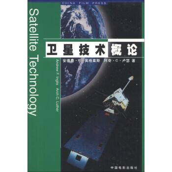 卫星技术概论【，放心购买】