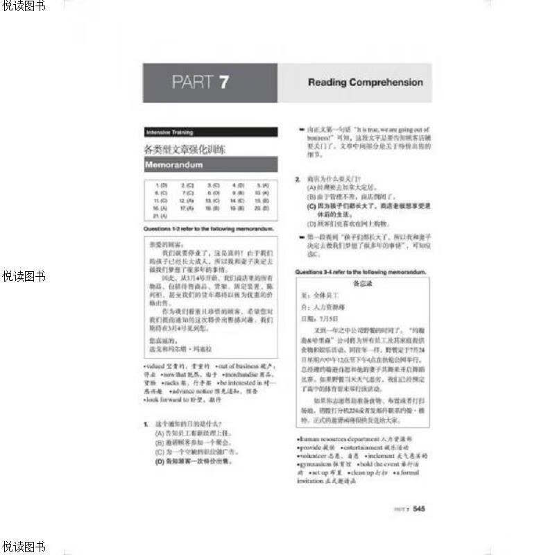 新东方·托业阅读专项突破