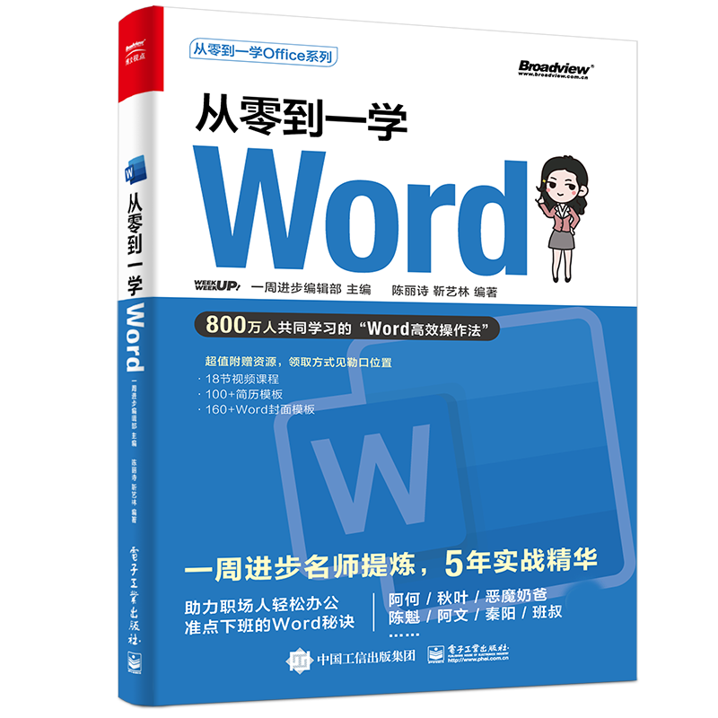 从零到一学Word