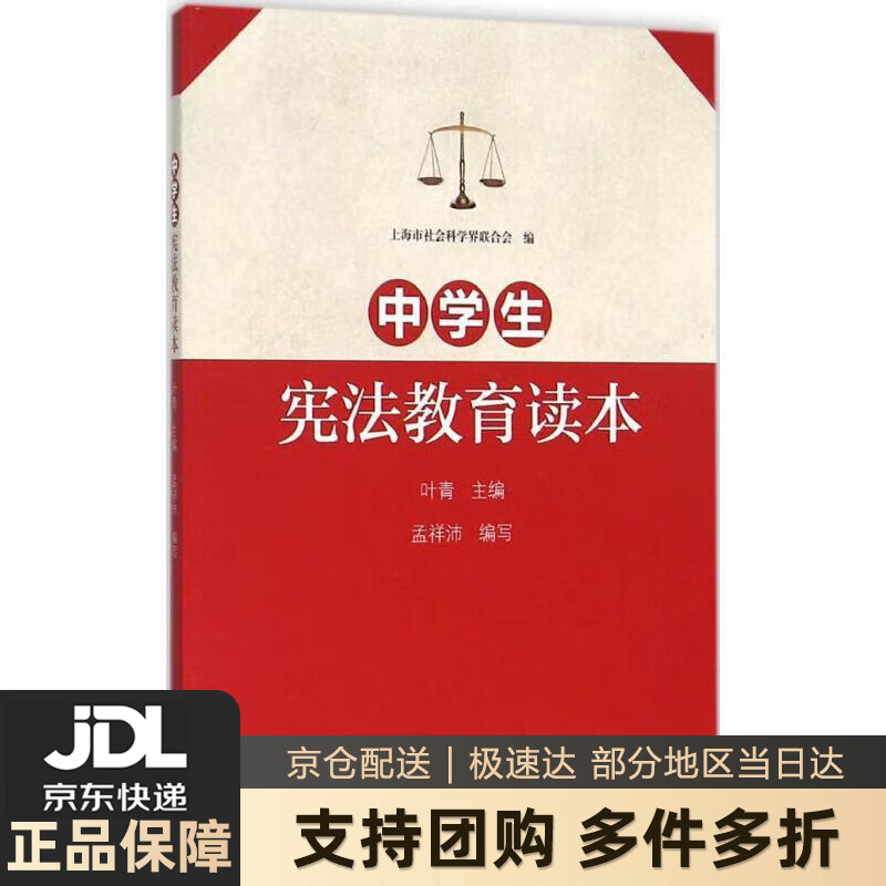 【 送货上门】中学生宪法教育读本