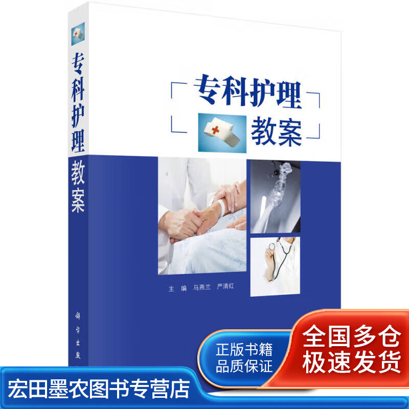 专科护理教案【好书】