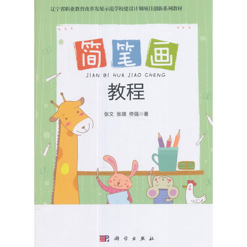 简笔画教程