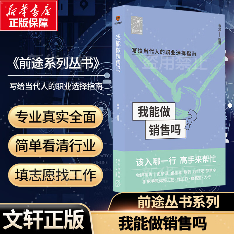 我能做销售吗 图书