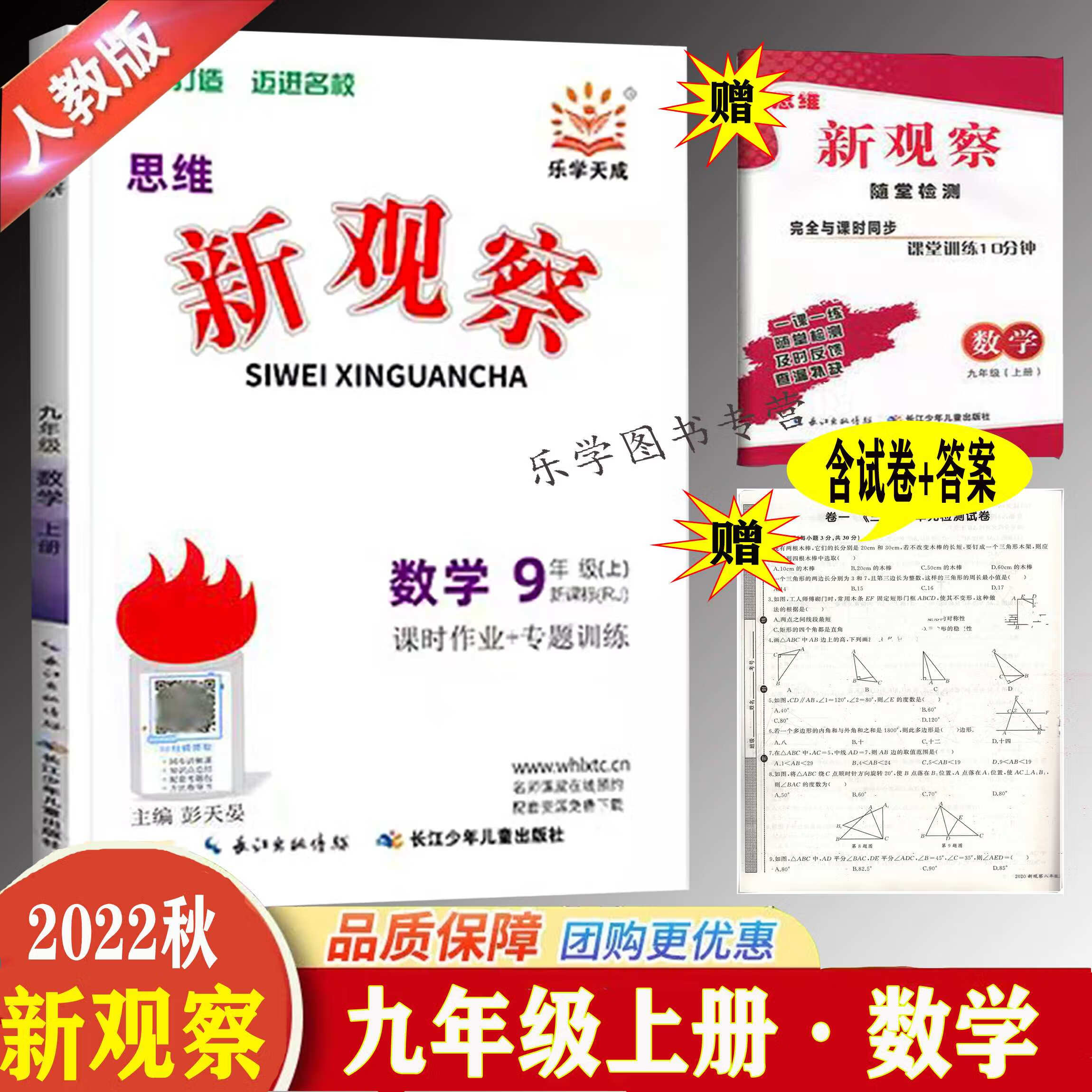 2023版思维新观察七7八8九9年级上册下册数学英语物理化学人教版课时作业初一初二初三课本同步检测金卷初中 新观察*【九上数学】 初中通用