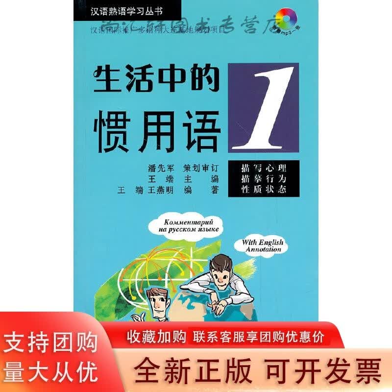 生活中的惯用语1（含1MP3）