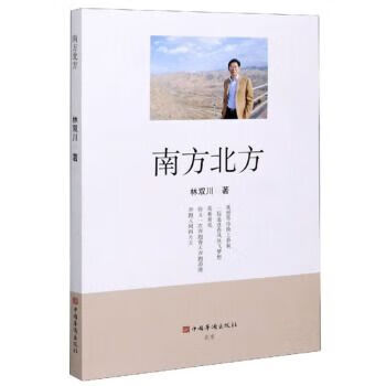 南方北方