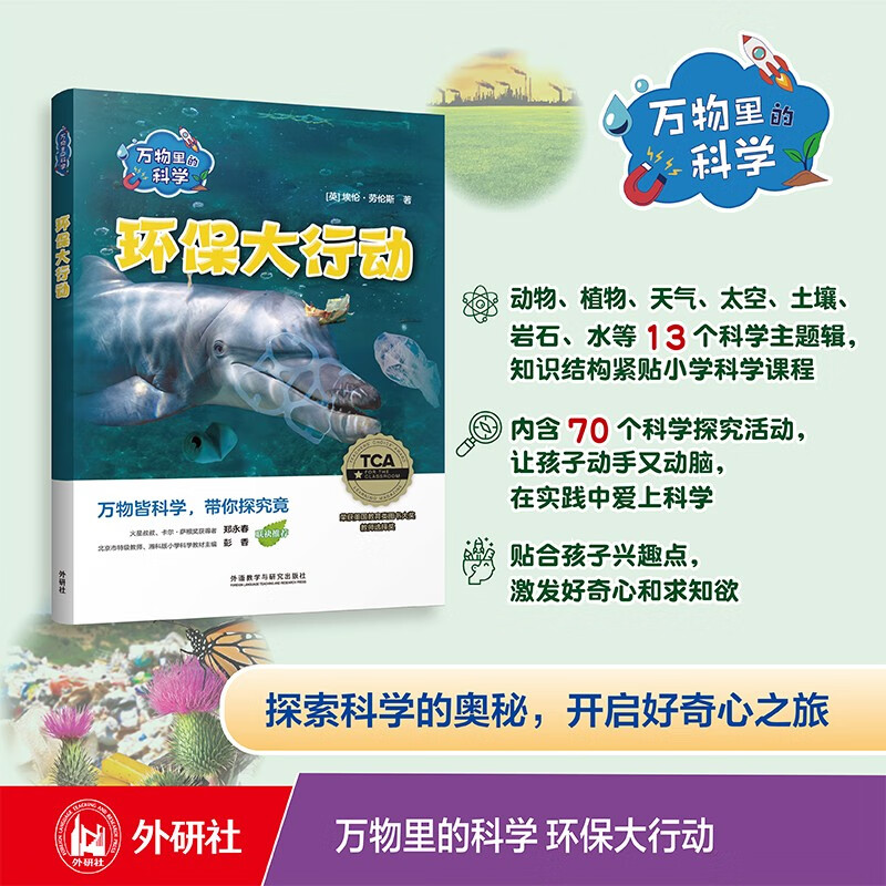 万物里的科学：环保大行动（套装共5册）青少年科普百科读物，主题广泛，培养科学思维